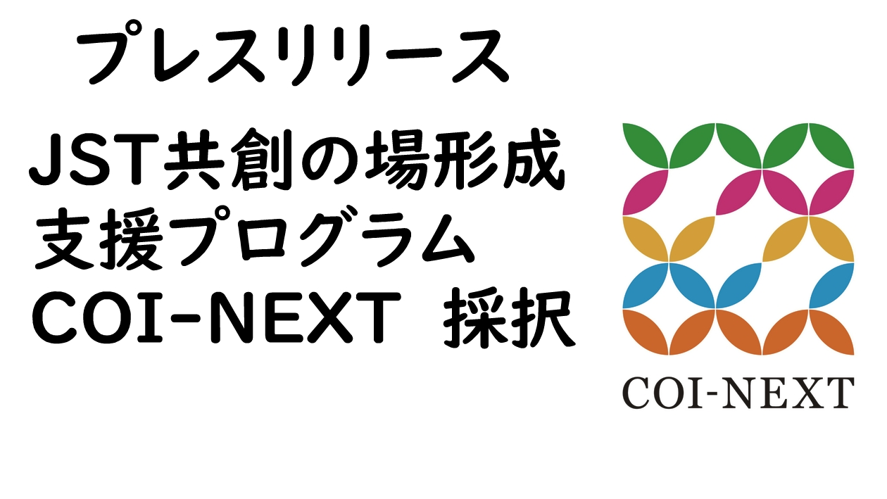 長岡技術科学大学 物質生物工学分野
